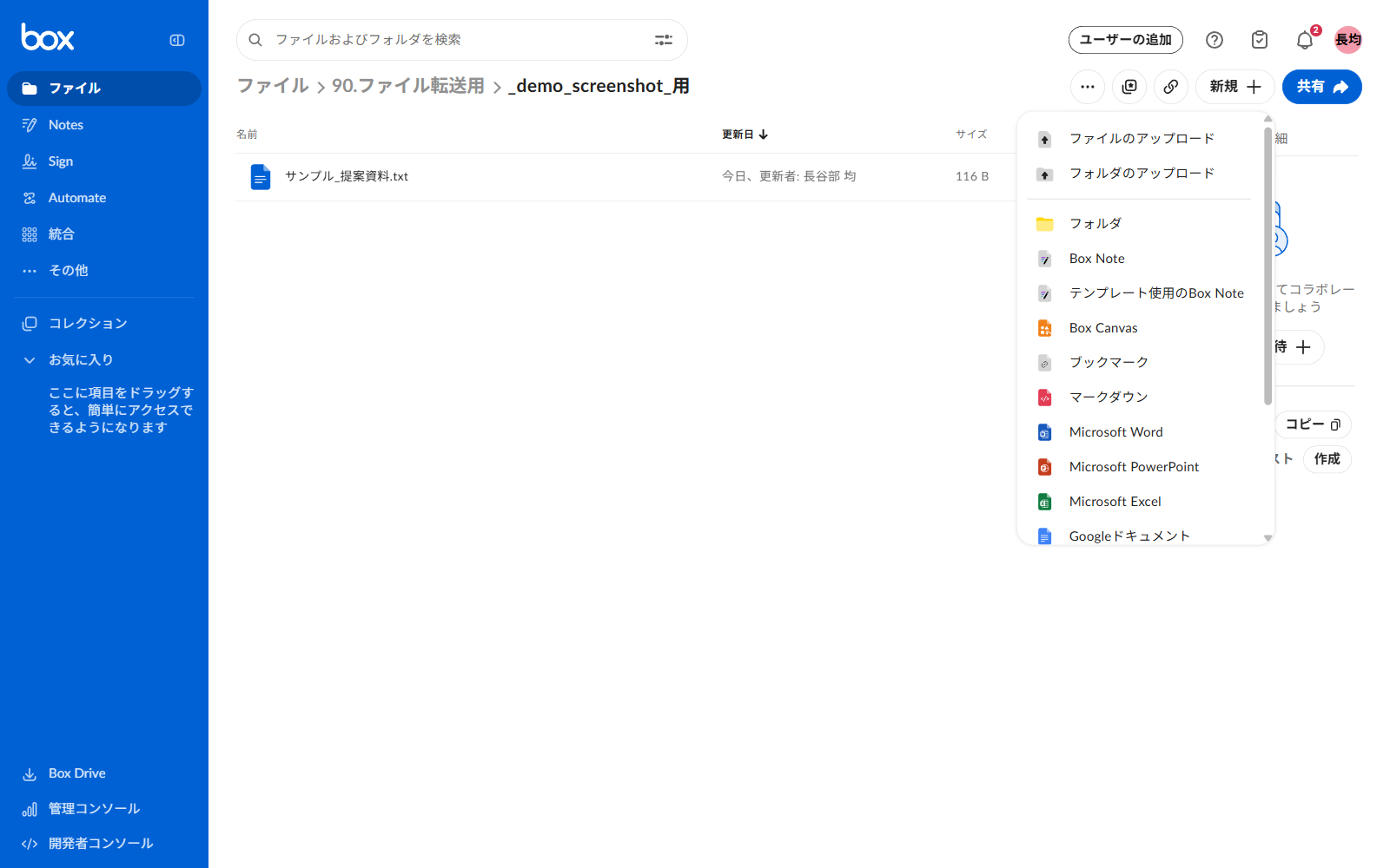 Box ファイル共有マニュアル｜ベステラ